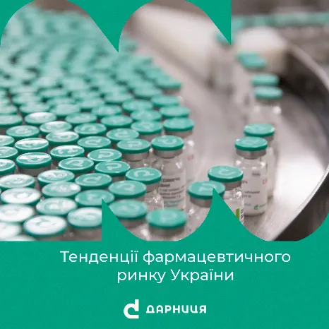 ДАРНИЦЯ — ФАРМАЦЕВТИЧНА КОМПАНІЯ (Київ) — діяльність, контакти ...